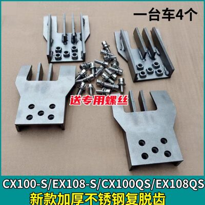 久保田EX108QSCX100QS复脱齿收割机配件搅龙齿复托齿爪不锈钢加厚