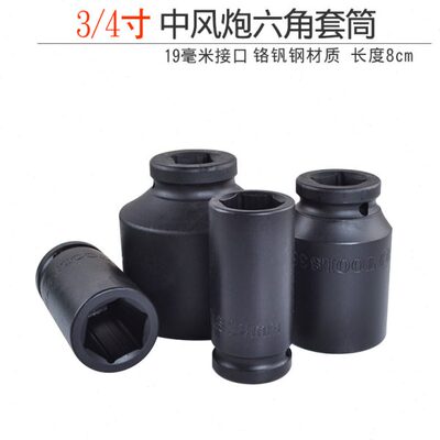 3/4中风炮套筒加长加厚重型中号风炮头组套36套筒头3438mm六角扳