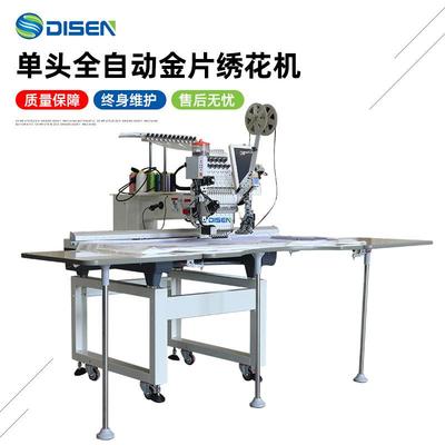 大幅面12针单头电脑绣花机珠子亮片特种刺绣机Embroidery Machine