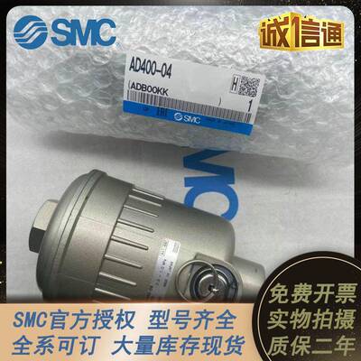原装SMC自动排水器AD600/400/402/202-F/N/10/02/03/04/05/06-2//