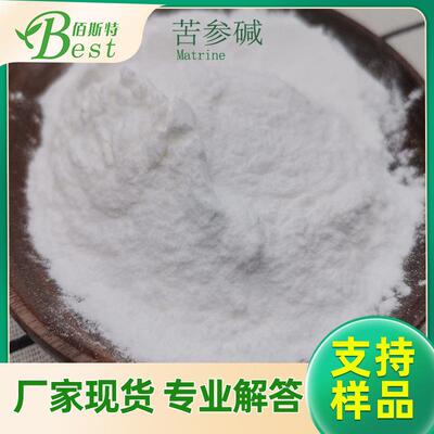 98%苦参碱苦参提取物苦参总碱直销519-02-8100g