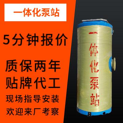 一体化泵站全自动控制玻璃钢筒体不锈钢hmpp聚合物混凝土泵站