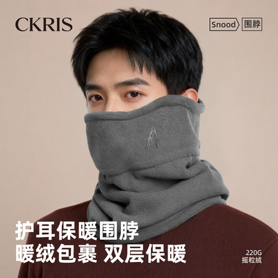 秋冬男户外防风保暖面罩围脖