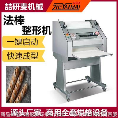 法棍整形机 商用法棍面包成型机长圆面卷成型机 Baguette shaping