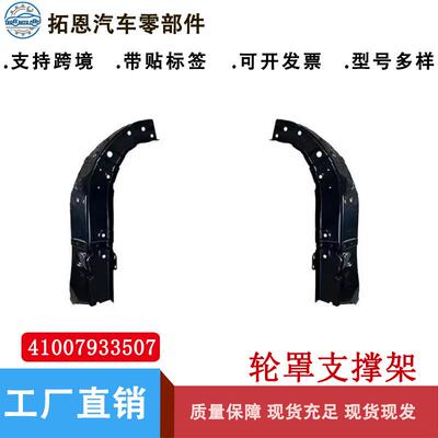 适用宝马G05/G06/G07轮罩支撑架LR4100793350741007933508