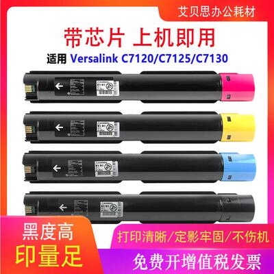 适用施乐VersaLinkC7120C7125C7130粉盒Xerox006R01824碳粉盒