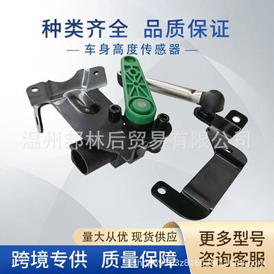 3C0941309B车身高度传感器大灯水平传感器BXS19642适用大众奥迪