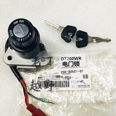 DT125R/DT200R/DT200WR电门锁