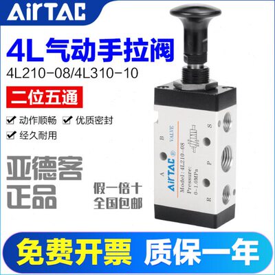 亚德客手拉阀4L210-08/4L110/4L310二位五通气缸手动换向阀手板阀