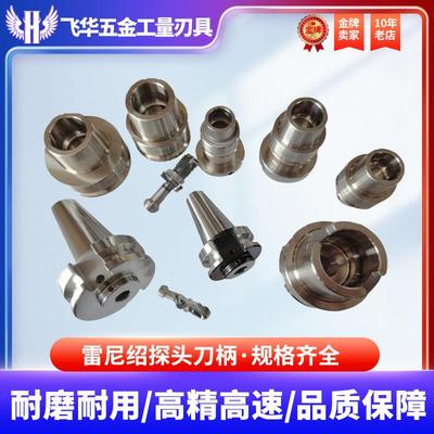 CNC探头刀柄BT30BT40BT50雷尼绍HSK32E40E ISO20/25 HSK50/63A100