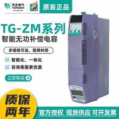 天正智能电容器无功功率自动补偿ZMX抗谐波TG-ZMG三相共补ZMF分补