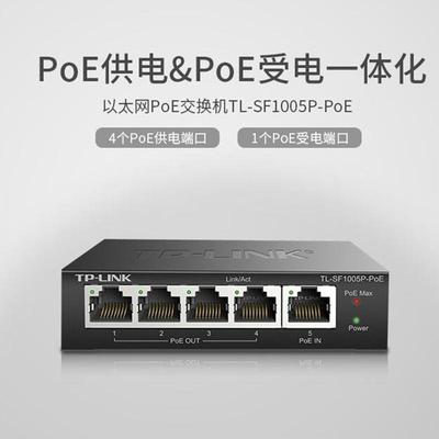 TP-LINKTL-SF1005P-PoE百兆5口PoE信号中继器1分4口标准PoE延长