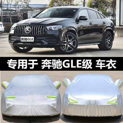 适用奔驰GLE350450车衣车罩GLE320400轿跑SUV汽车车套防晒防