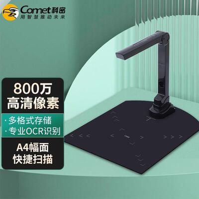 科密CM800高拍仪800万像素扫描仪A4办公文档资料照片编辑优化OCR