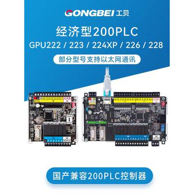 工控板GPU222223228兼容CPU224XP国产200可编程控制226