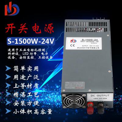 大功率开关电源S-1500W适配器220VAC转12V/24V/36V/48V60