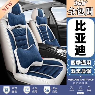 比亚迪F6F3F0汉E2E3E9E5唐宋元速锐秦s6L3亚麻汽车坐垫全包围座套