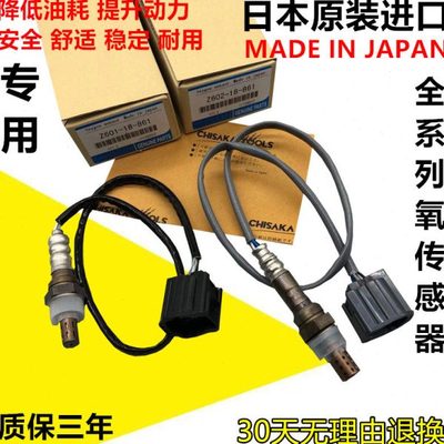 适用进口阿特兹CX5昂克赛拉 CX-4马自达8CX7前后氧传感器汽车配件