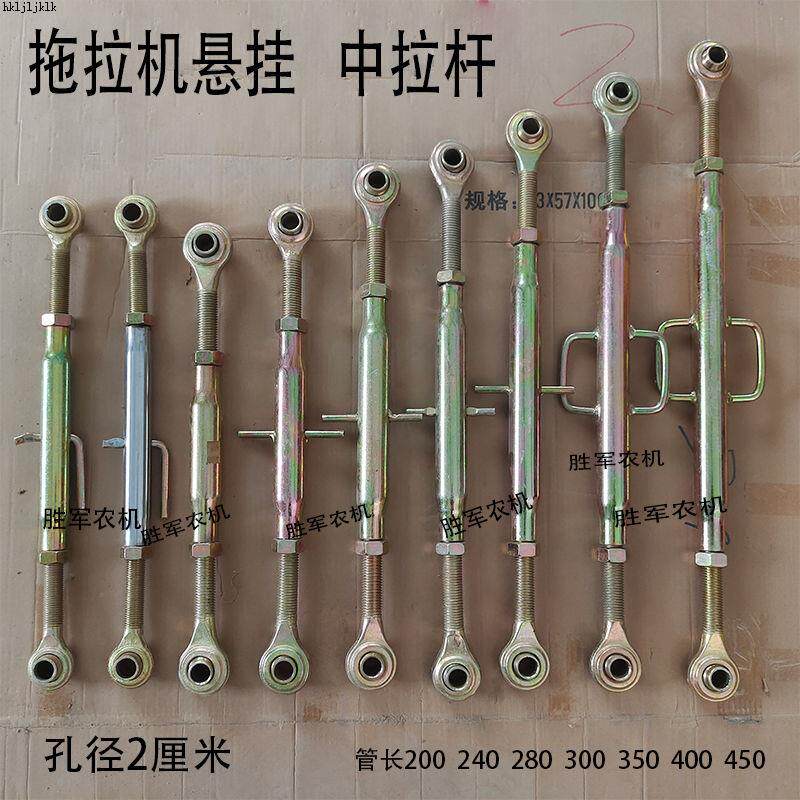 拖拉机悬挂中拉杆农机小四轮中拉杆後升降配件後悬挂配件中央拉杆