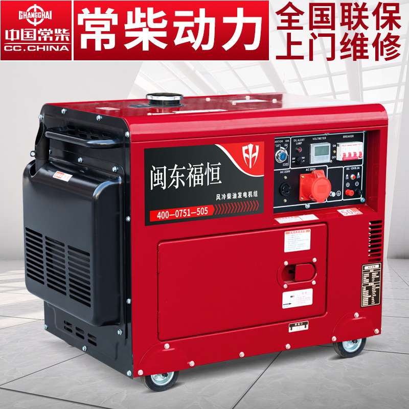 常柴柴油机发电机组3KW5/6/8/10千瓦小型家用单相220v三相380伏