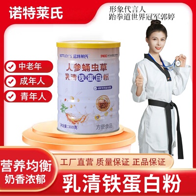 [拍一发4罐]诺特莱氏人参蛹虫草乳清铁蛋白粉中老年高蛋白300g/罐
