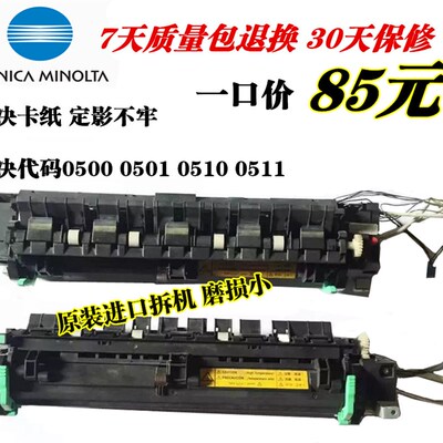 美能达162柯美 7521 163 7616V 7516 210 220定影器 加热器组件