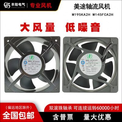 2072配电柜大风量轴流风机M195KA2H 200V-240V 110W 205*205*72mm