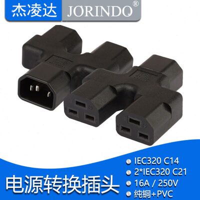 PDU服务器品字型10A转16A电源适配器1转2转接头IEC320-C14转2*C21