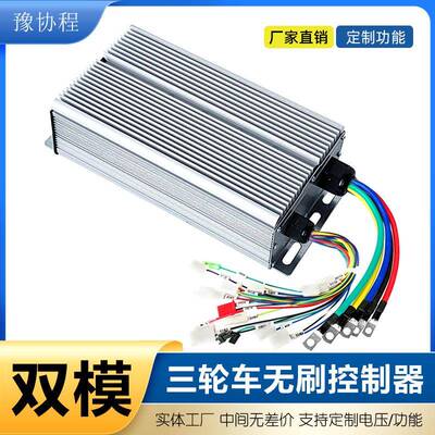大功率无刷电机控制器48V60V72V1500W24管电摩托电动三轮车控制器