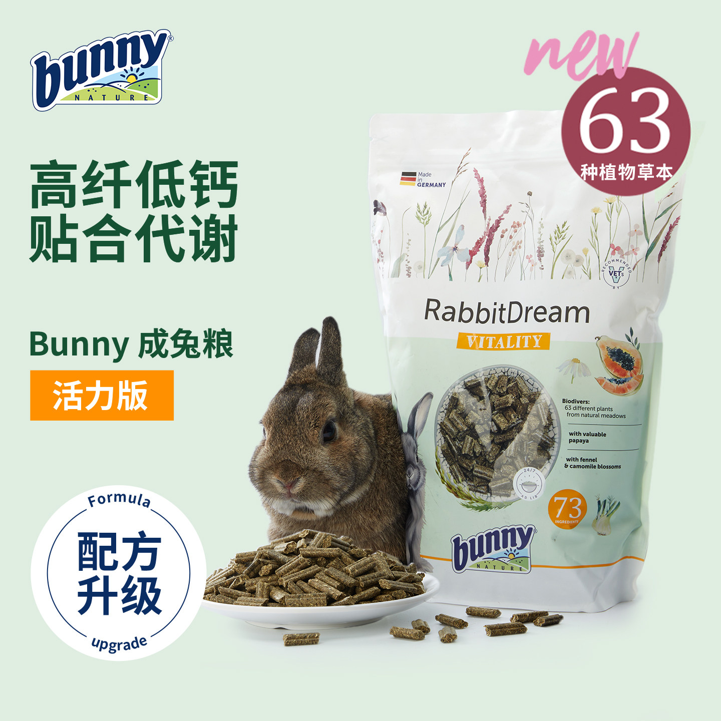 【德国进口】Bunny Nature邦尼活力版成兔粮健康正品兔主粮1.5kg
