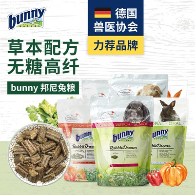 Bunny成兔粮草本加强幼兔老年