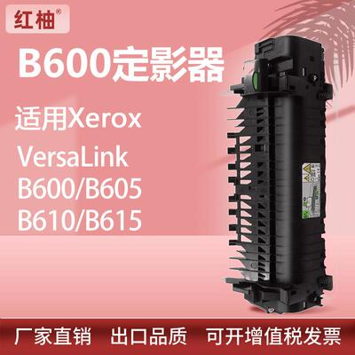 适用115R00139施乐B600定影组件VersaLink B605 B610 B615定影器