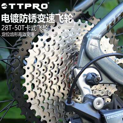 TTPRO山地公路自行车后飞轮10速卡飞30速塔轮变速车后齿轮50T配件