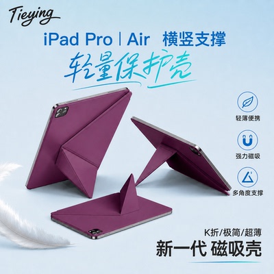 贴影适用苹果iPad Pro2025新款2026保护套磁吸mini7/6平板保护壳iPadAir8/7/6/5/4双面夹24/22超薄