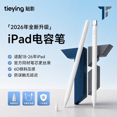 贴影applepencil电容笔苹果平板