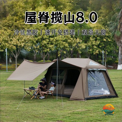 赤浪【屋脊揽山8.0】观景TPU全自动速开带烟囱口冷钛黑胶露营过夜