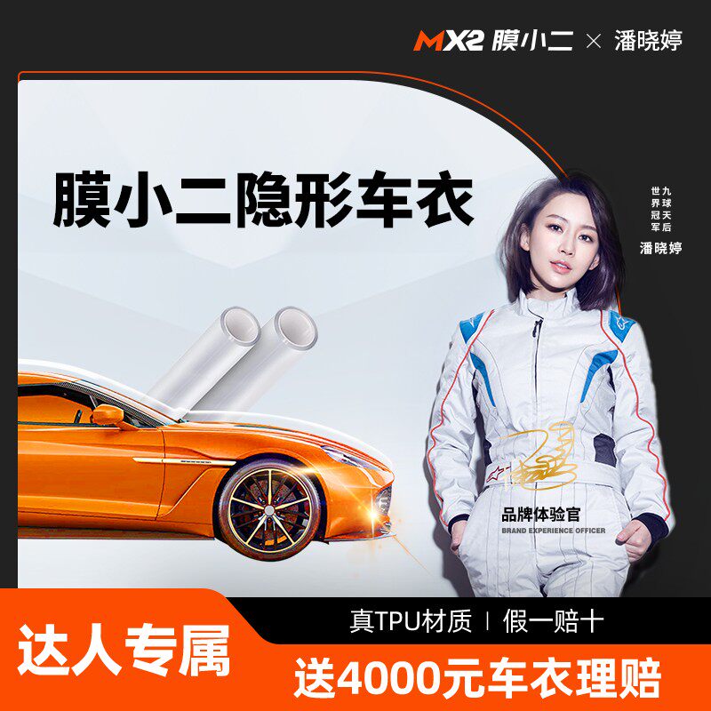 膜小二【达人专属】TPU隐形车衣国产漆面强力防护提亮保护膜