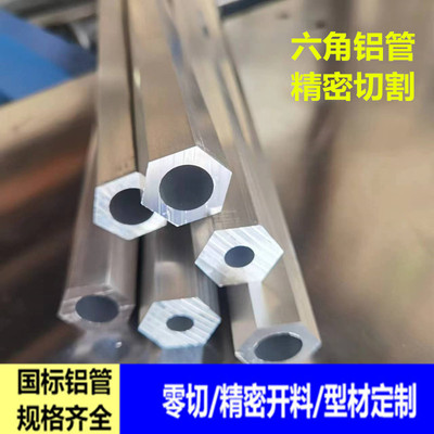 国标六角铝管 6063空心铝管 螺母铝材h17*6mm H18*7.4mm H19*9mm