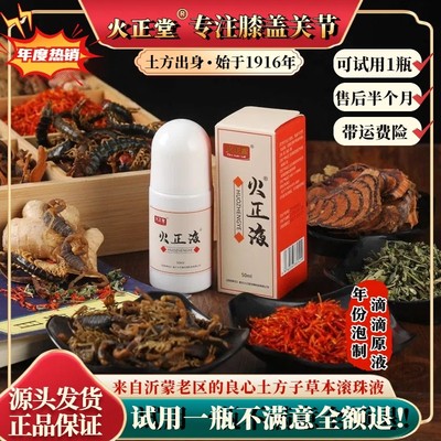 火正堂古法草本滚珠液【沂蒙老区良心老牌子国货】一涂一包吸收更