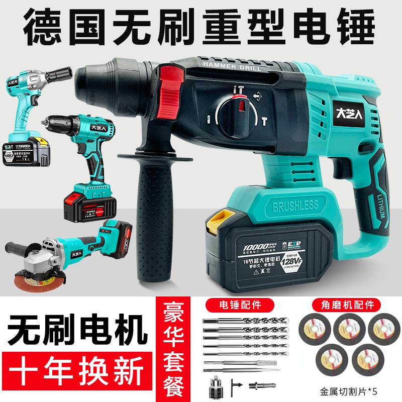 无刷锂电电锤混凝土多功能专业钻孔开槽冲击电钻重型无线充电电镐