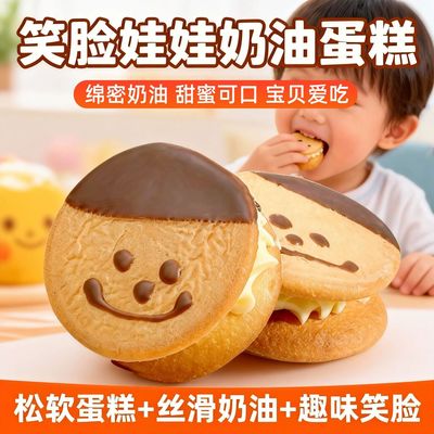 笑脸娃娃脸夹心蛋糕传统早餐老式奶油蛋糕儿时面包宝宝解馋小零食