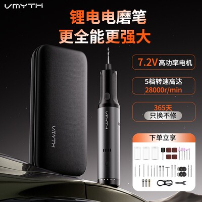 VMYTH/维迈思iPenE2锂电电磨笔套装手持电动文玩打孔打磨一体机