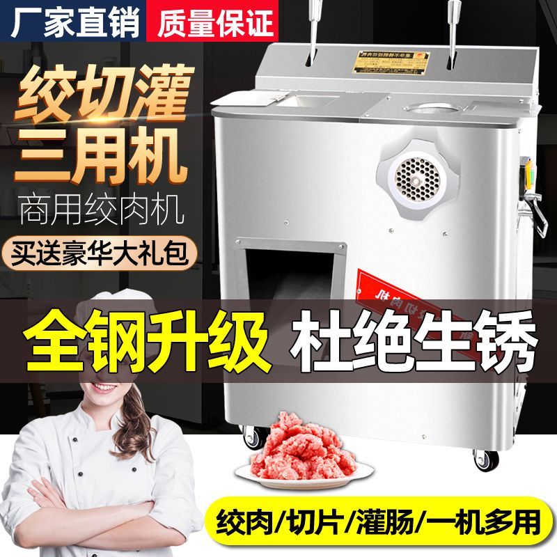 绞肉机商用肉铺用大功率灌肠机多功能绞馅机大型切片绞菜一体机