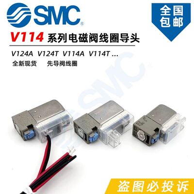 SMC型 V124A V124T V114A V114T V114-5G/6L/M/LO/5MO/5LOU/5LZ/5