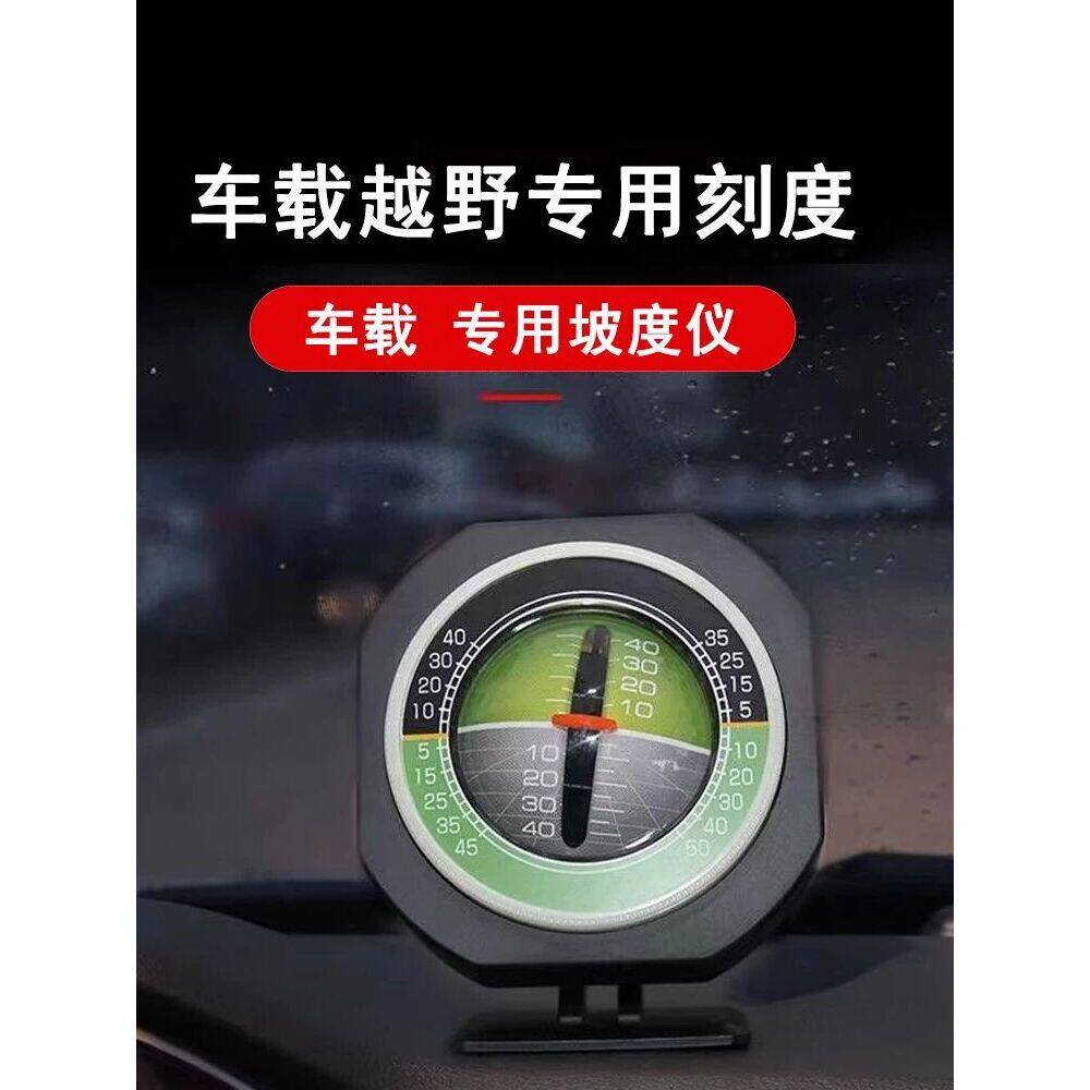 汽车车载坡度仪越野水平仪平衡仪角度测量带夜光指南针高精度指北