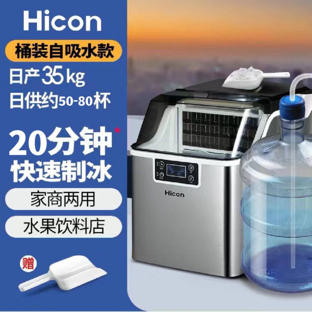 惠康制冰机商用奶茶店小型30kg全自动吧台式家用冰块制作机器