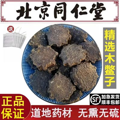 北京同仁堂精选木鳖子中药材野生木别子土木鳖木别子果藤桐子无硫
