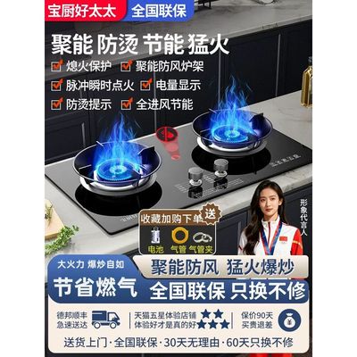 宝厨好太太煤气灶家用双灶液化气台嵌两用燃气灶嵌入式炉具天然气