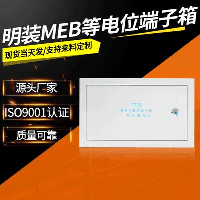 明装MEB等电位端子箱td28总等电联结500*300*120大号等电位