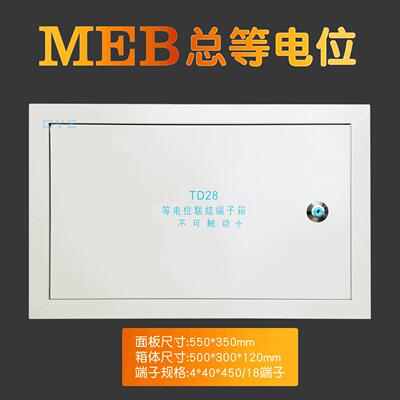 暗装总等电泉源500*300*120MEB等电位端子箱td28等电位联结端子箱